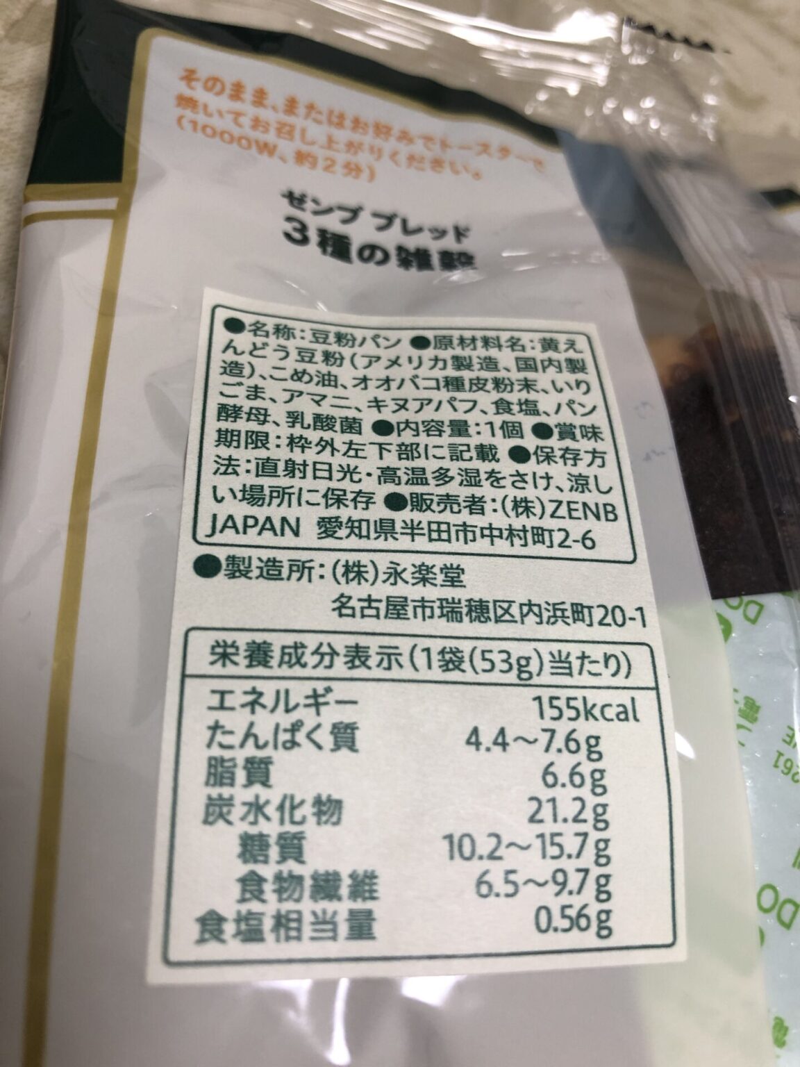 【ZENBがパン！？】ZENBブレッドはまずい？美味しい？ZENBを食べ続けた筆者のレビュー【第3のパン】